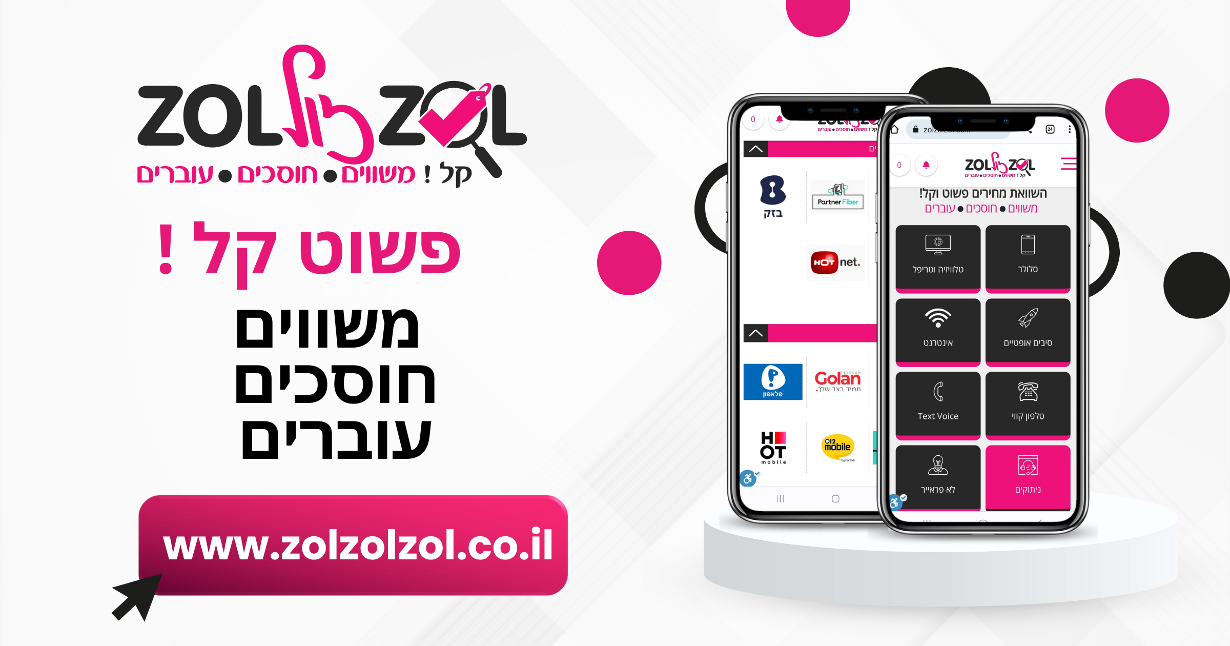 Cellcom Energy: скидка на электричество до 20% - זול זול זול